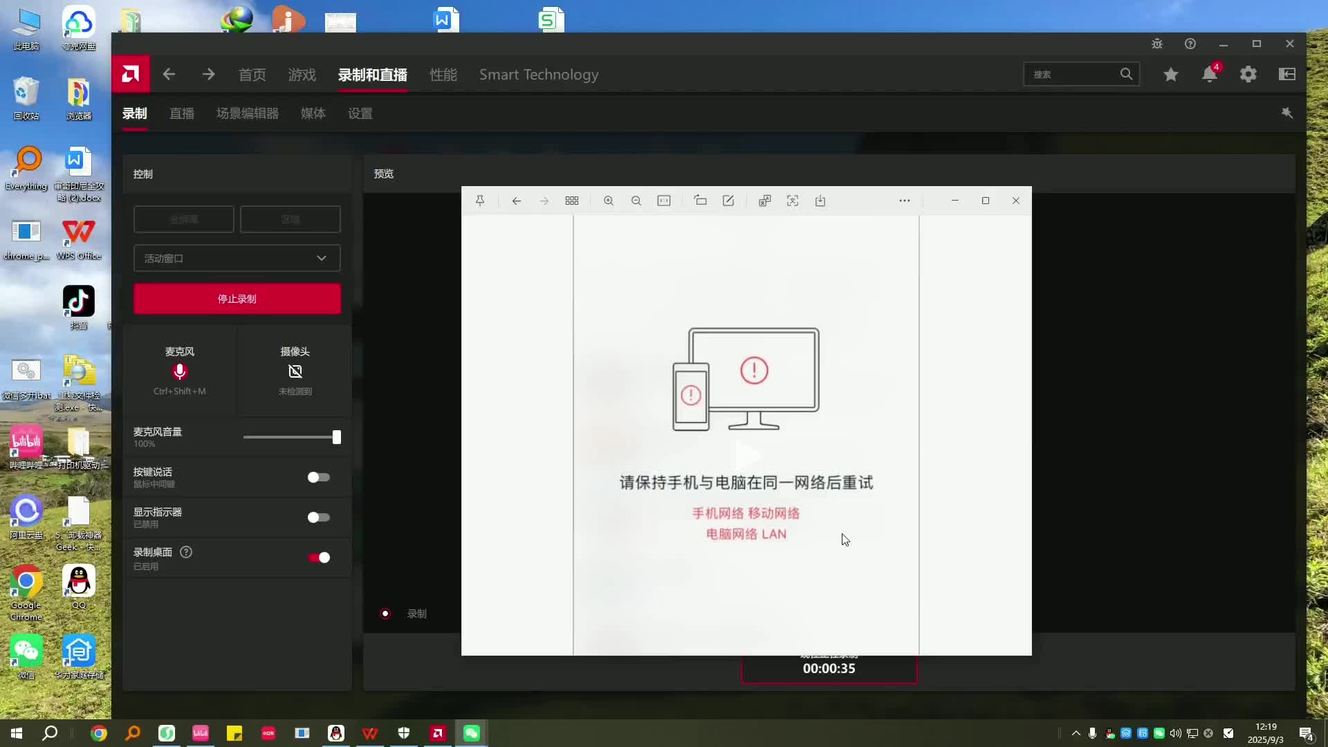 微信备份,手机和电脑不是同一网络,如何解决