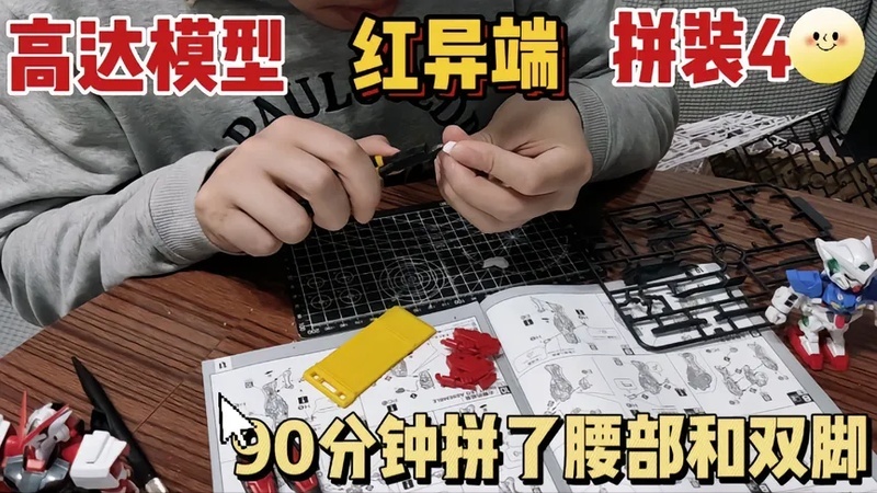 高达模型红异端拼装4 我用了九十分钟拼好了腰部和双脚