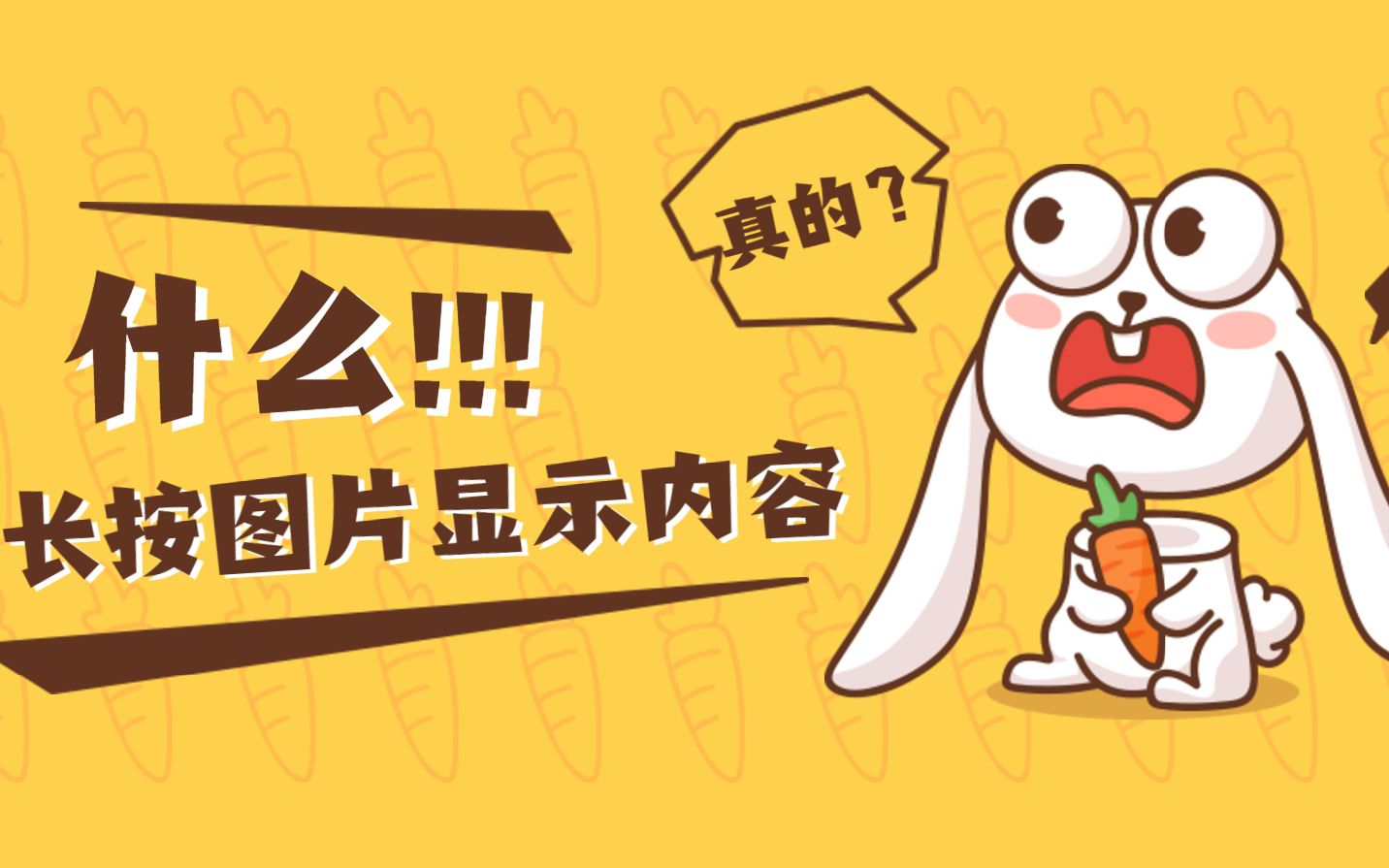 微信公众号文章“长按图片,显示内容”动画效果,如何操作?