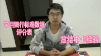 了解银行综合评分标准,申卡提额不用愁