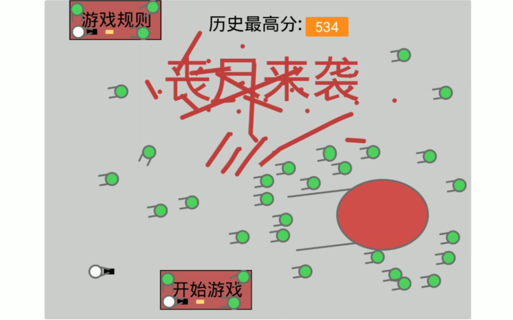 scratch小游戏丧尸来袭(v1.0)