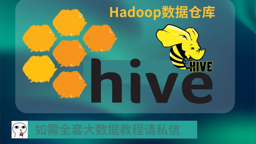 全新大数据教程Hadoop-Hive01-hadoop数据仓库技术介绍