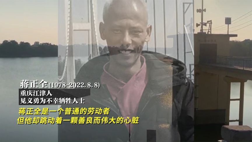 泪别英雄 蒋正全今晚魂归故里