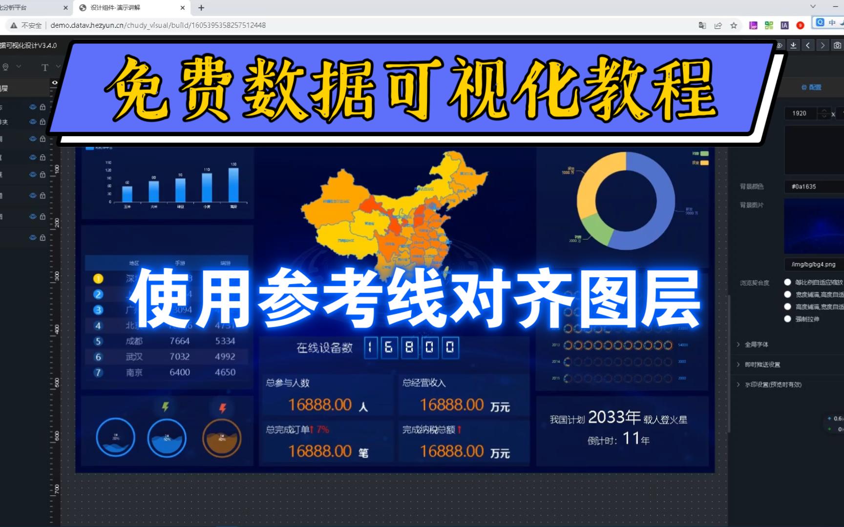 使用参考线对齐大屏中的图表图层