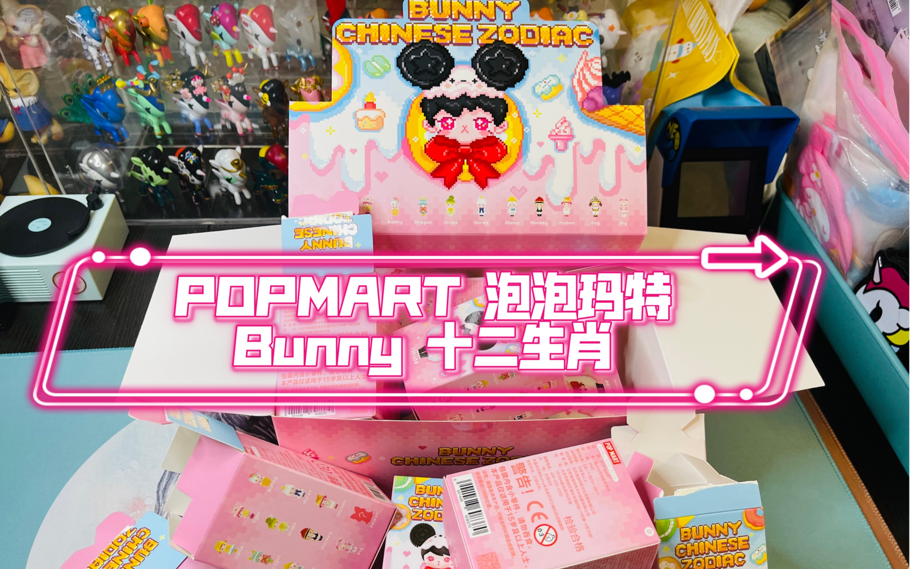 【盲盒评测】泡泡玛特 bunny 十二生肖系列 全网差评最多的bunny 到底差在哪？
