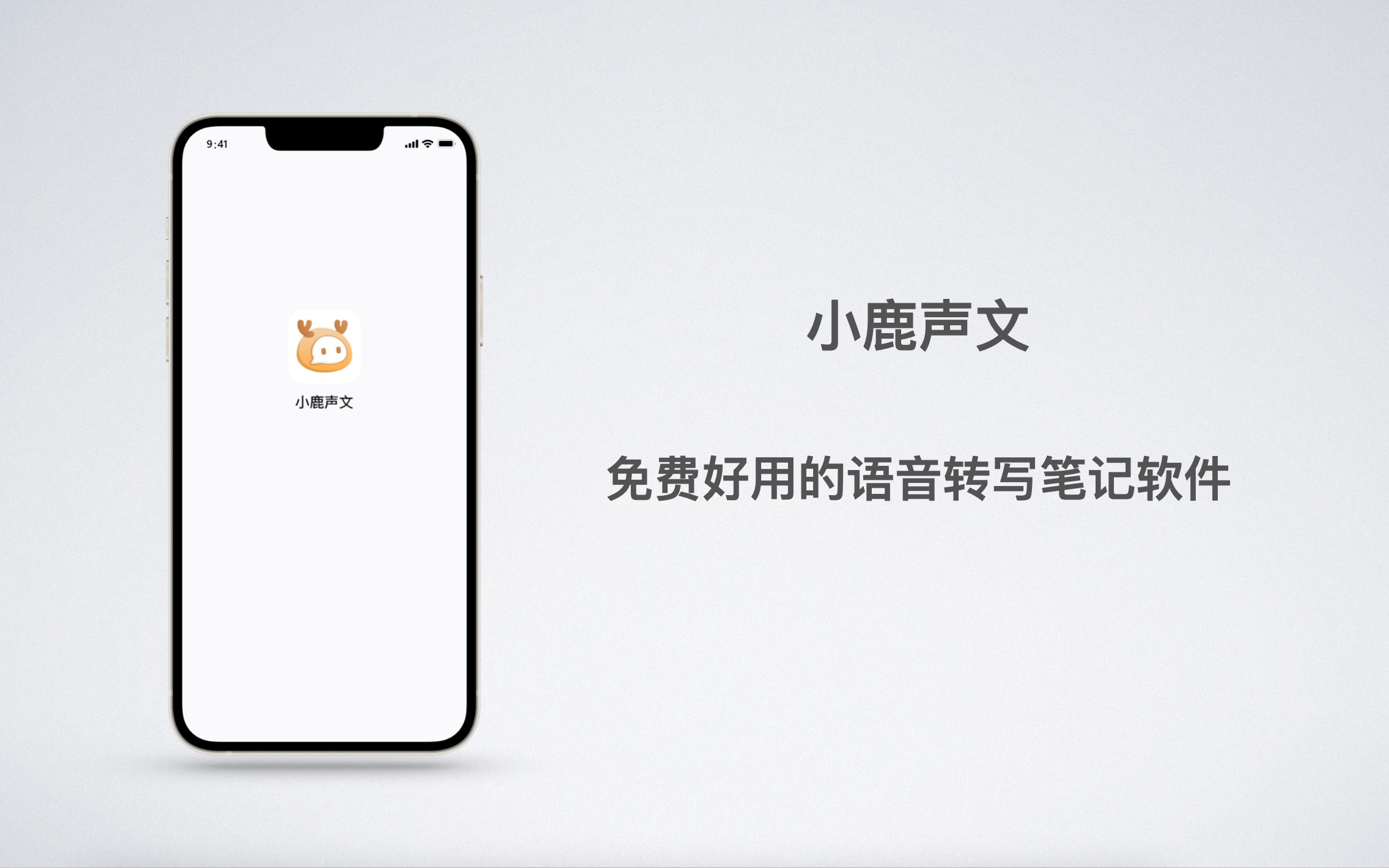 【免费】还在给讯飞听见付费?安利一款体验无敌的语音转文字软件
