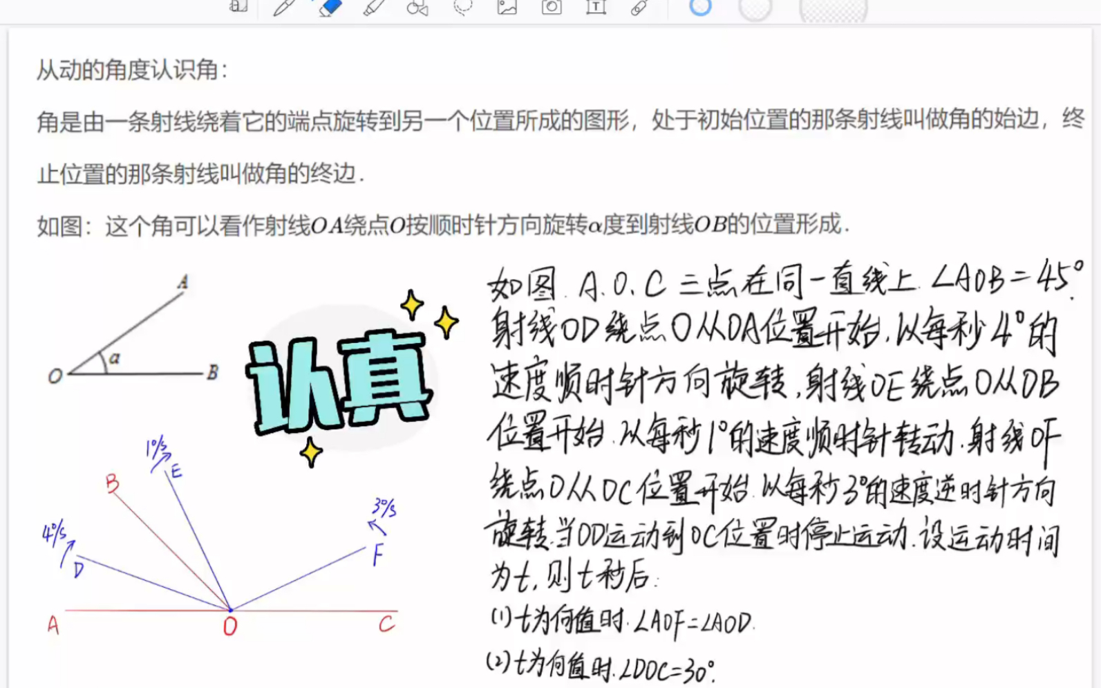 动角问题-你要是说听不懂,那老师就要动脚了