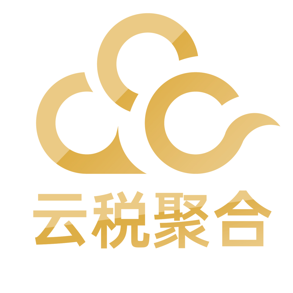 云税聚合 
