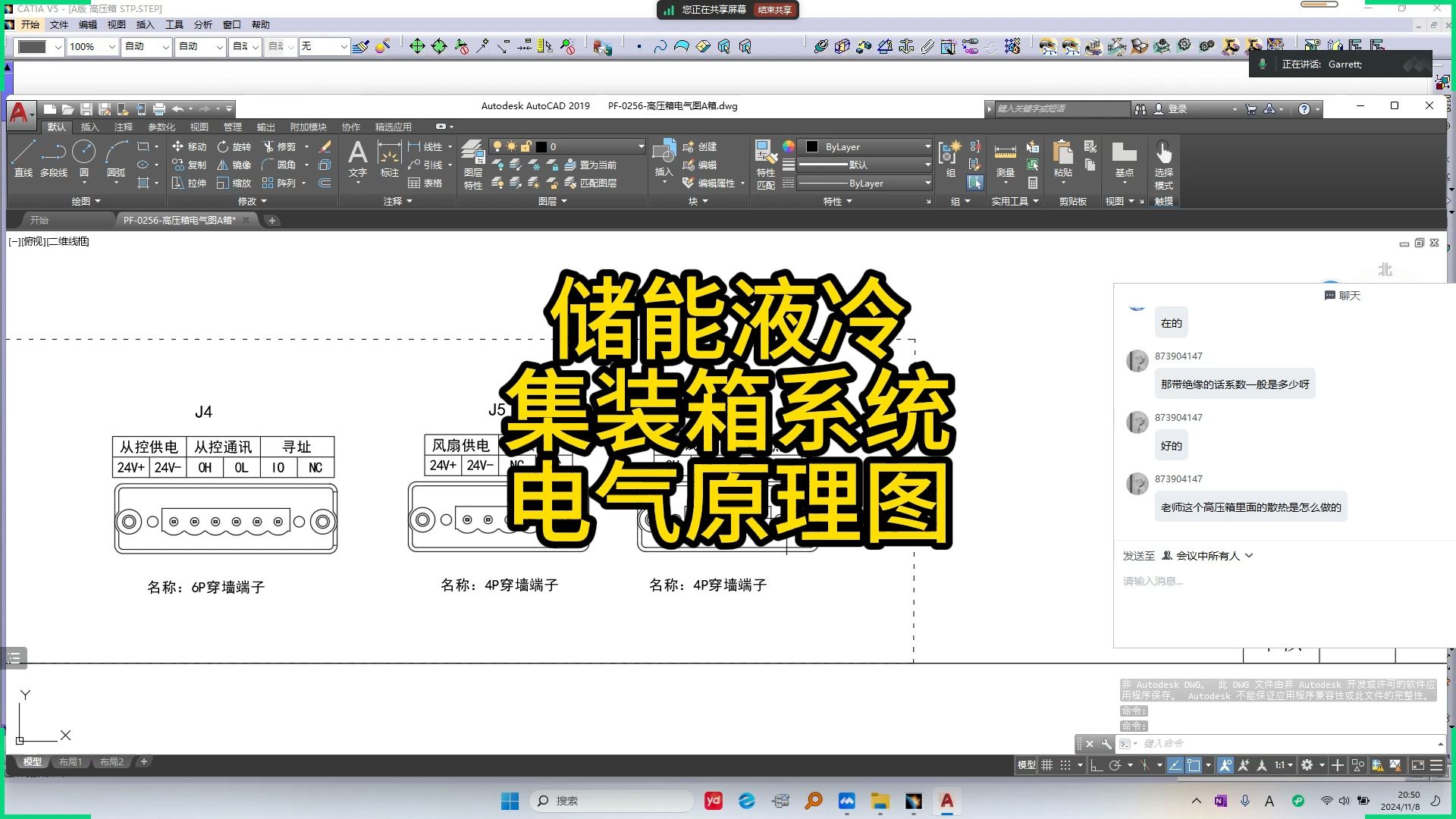 储能系统设计-储能液冷集装箱系统电气原理图丨光禾储能系统设计培训