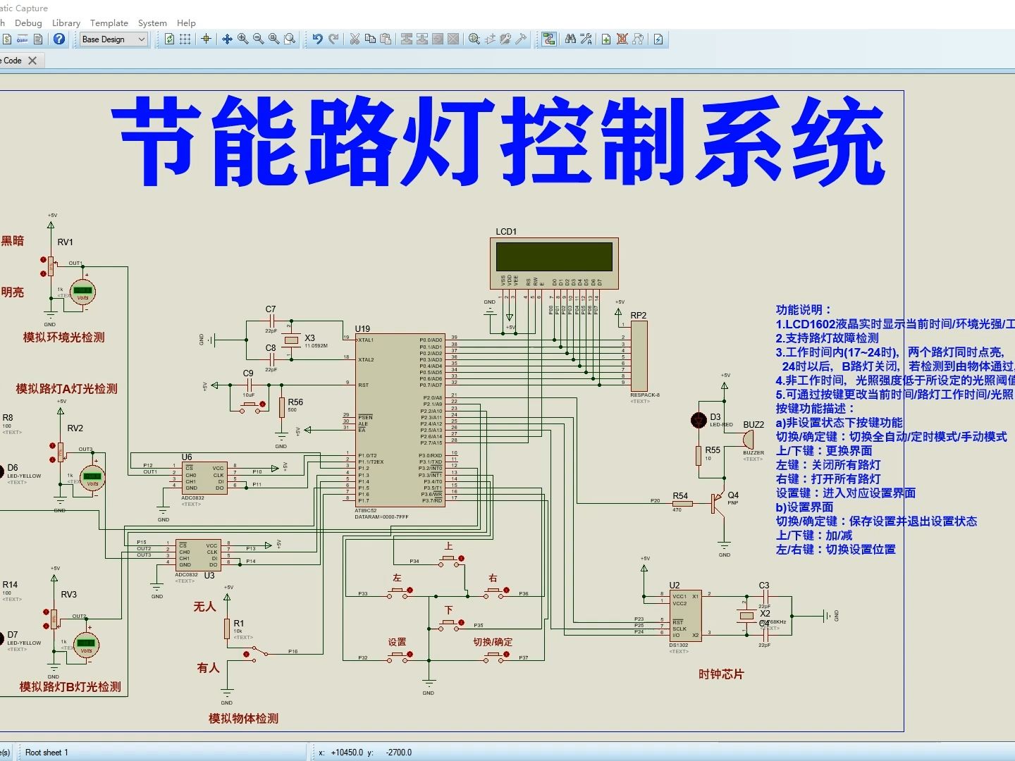 基于51单片机的节能路灯控制系统proteus仿真