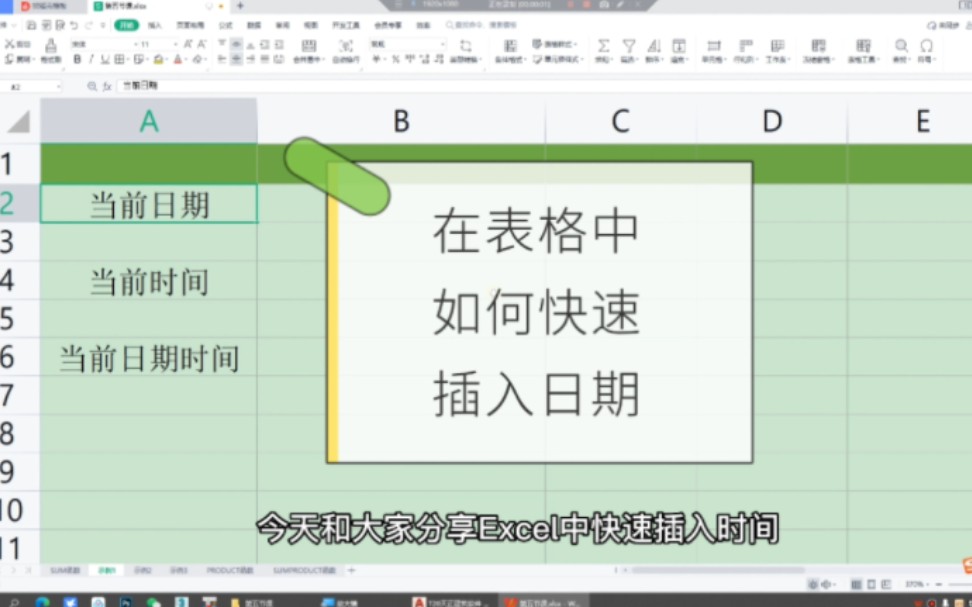 在表格中如何快速插入日期