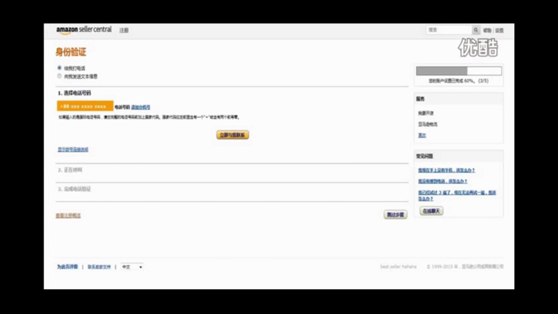 亚马逊全球开店北美站注册流程【详细】_高清
