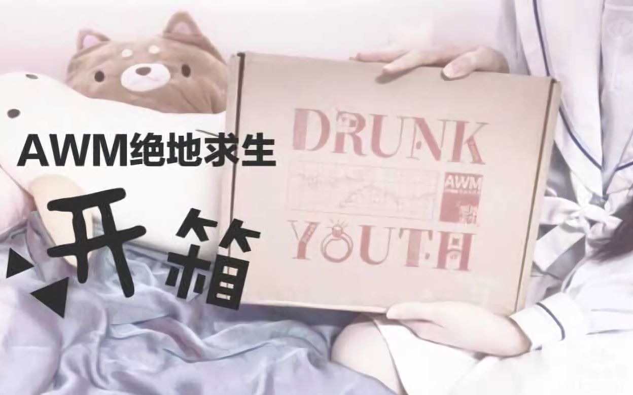 【开箱】【AWM绝地求生】实体书终于到货啦~祁扬这对cp不好磕我...