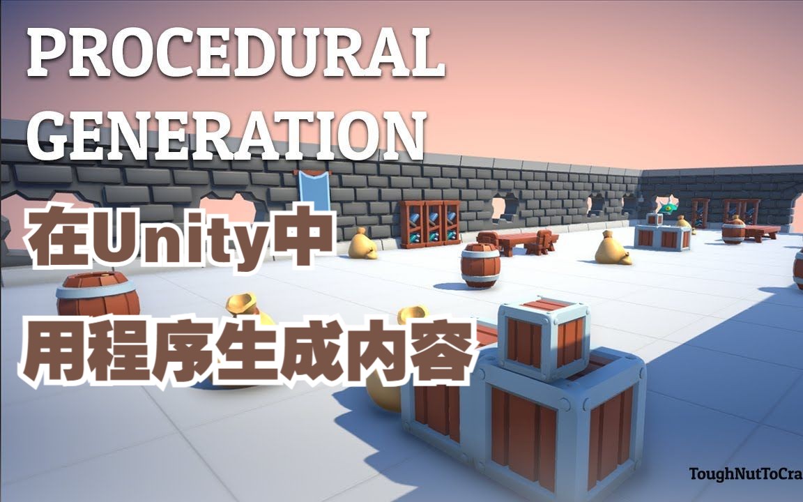 在Unity中用程序随机生成内容
