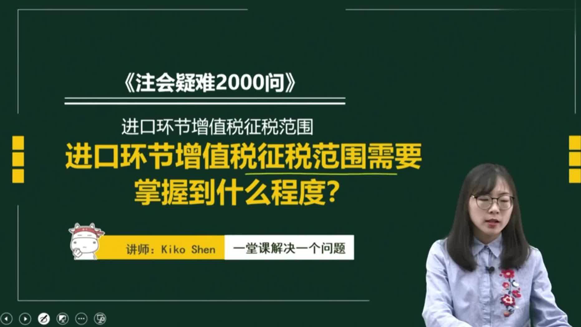 注会CPA:进口环节增值税征税范围需要掌握到什么.