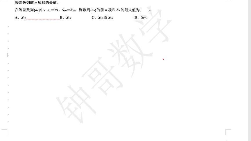 等差数列最值问题,无需利用函数问题,只需求出通项公式轻松解决