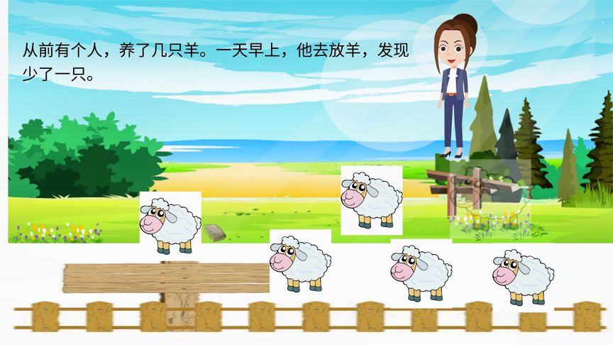 【动画短片制作】亡羊补牢寓言故事,告诉了我们什么道理?