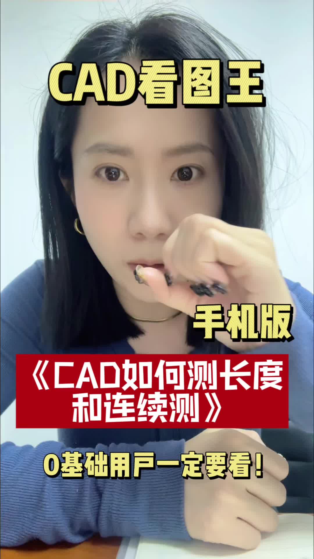 CAD小白如何测量长度,连续测量,测面积?快来看,好简单#CAD #cad...