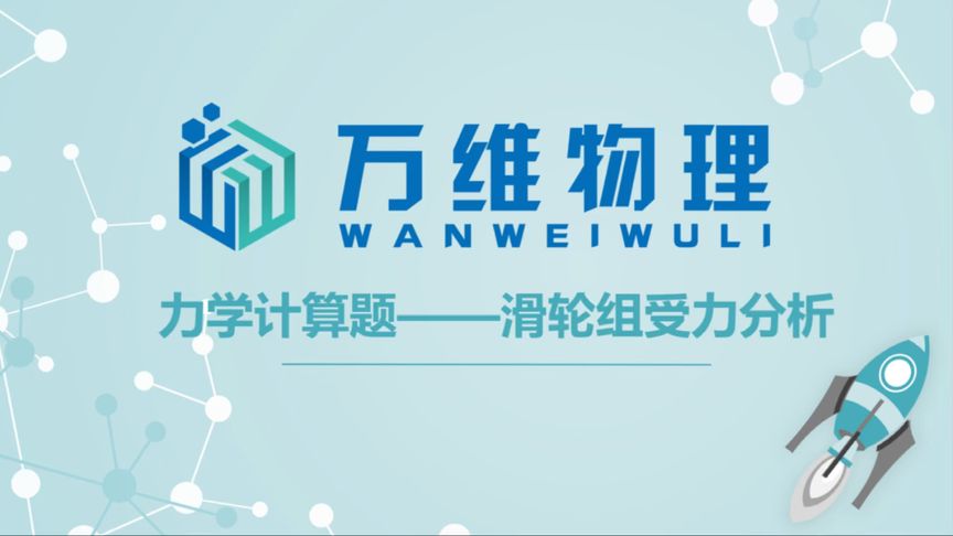 中考物理-滑轮组受力分析