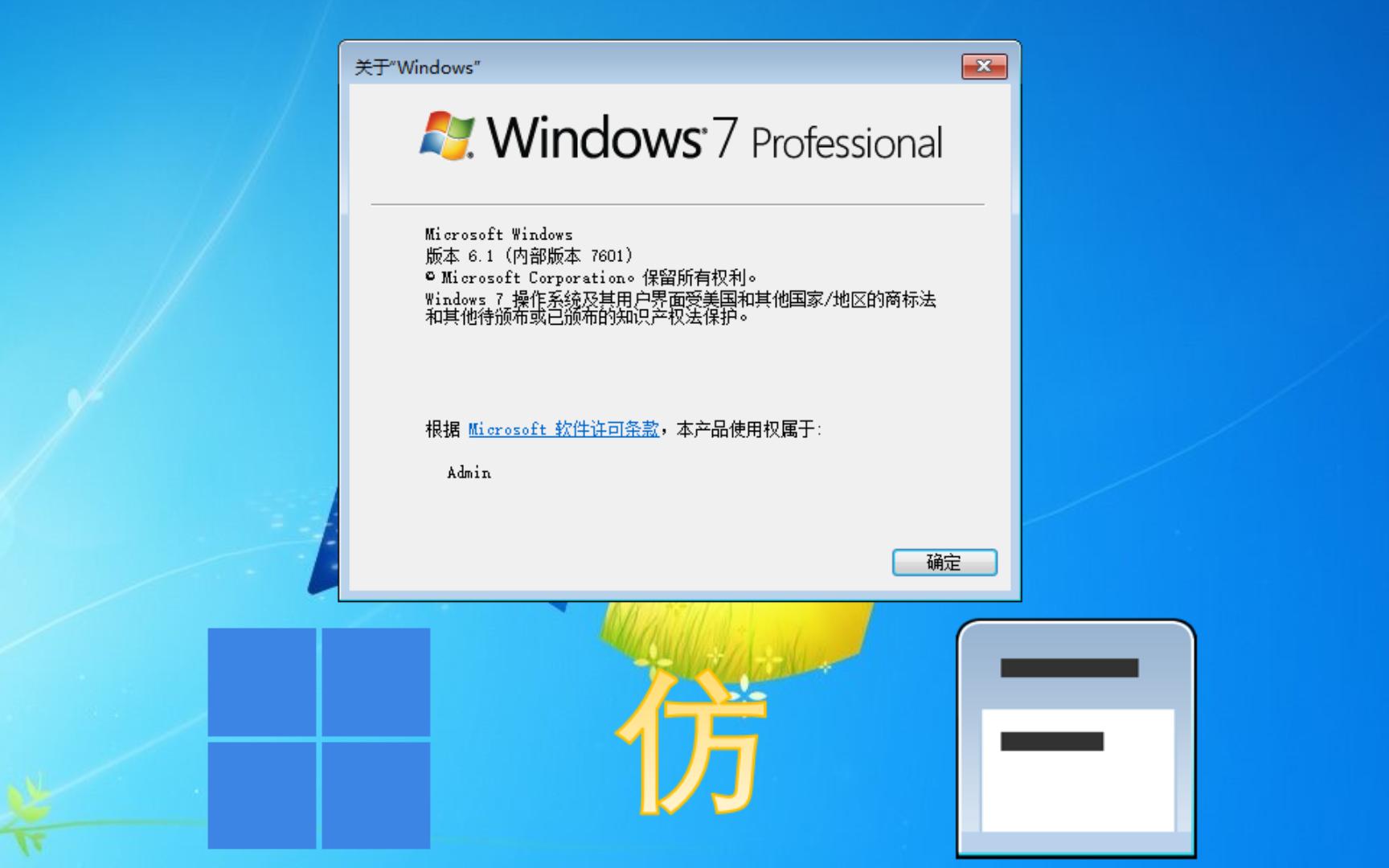 Windows 11高仿Windows 7 Basic主题(附教程和下载链接)