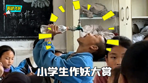 小学生迷惑行为图鉴:学习不积极,搞怪第一名!