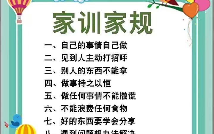 家规家训墙贴挂图 好孩子 小学生家风 儿童自律学习教育标语#励志家训