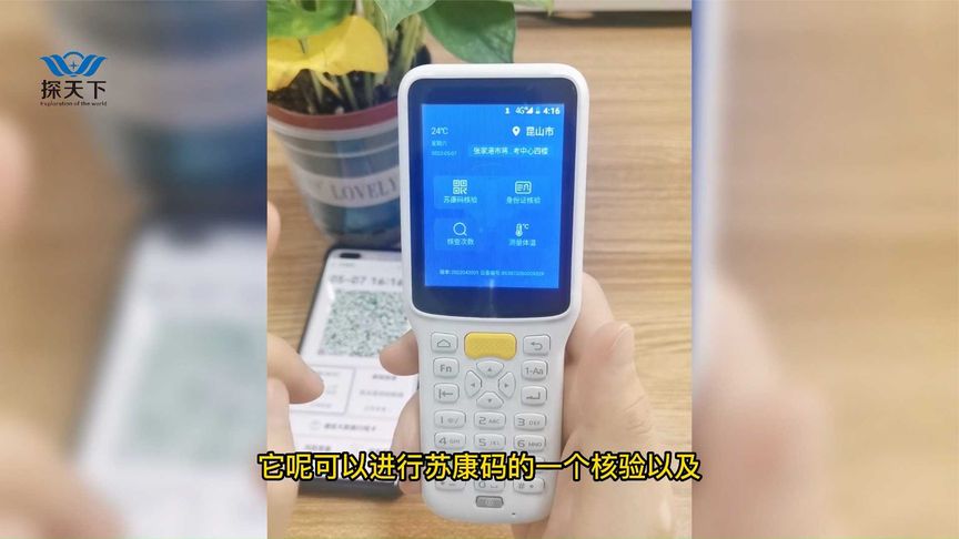 疫情防控!严防死守!健康码核验一体机筛查健康码行程记录。
