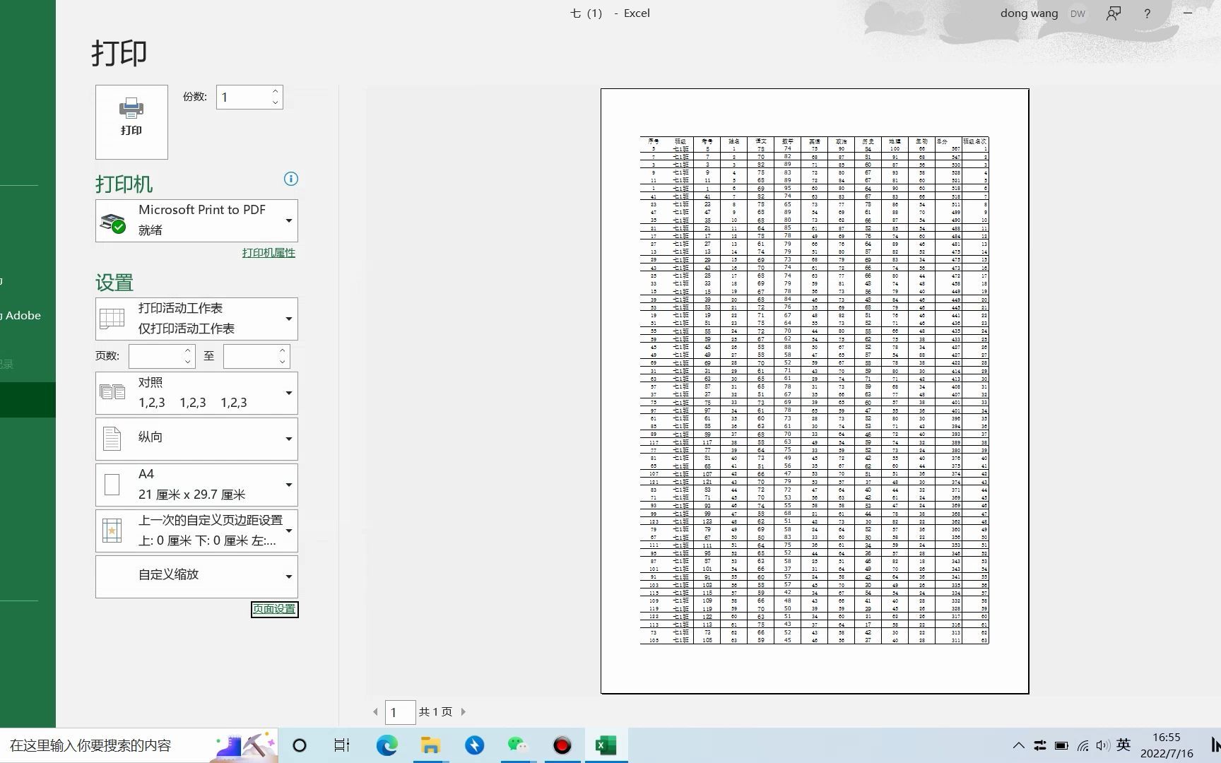 Excel打印表格,铺满整张A4纸页面
