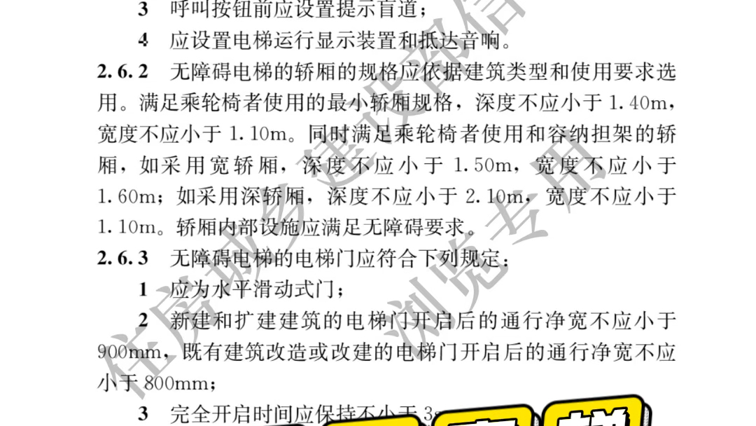 国家标准《建筑与市政工程无障碍通用规范》,编号为GB 55019-2021, ...