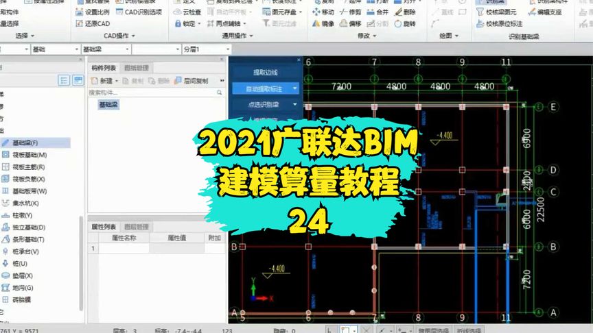 钢筋算量教程_工程造价入门教学_2021广联达BIM建模算量-24