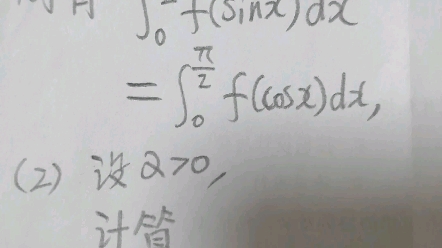 高数486:含正弦函数的复合函数的定积分计算举例1