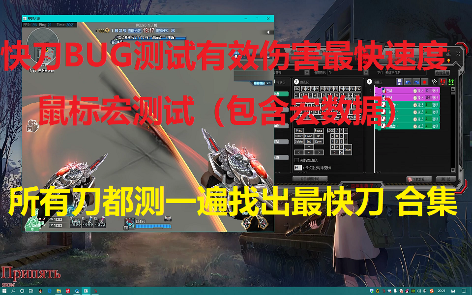 CF穿越火线 快刀bug鼠标宏(包含数据)测试每个刀有效伤害最快速度...