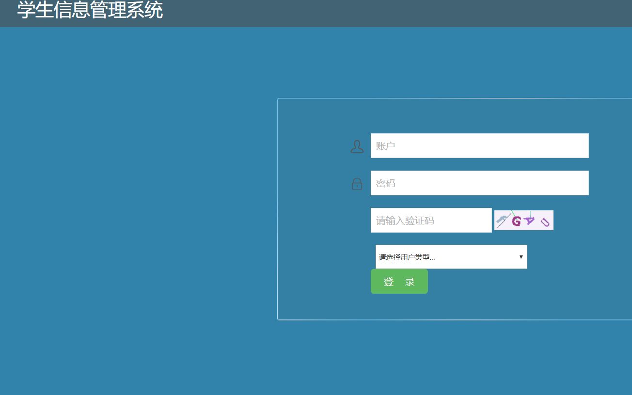 学生信息管理系统