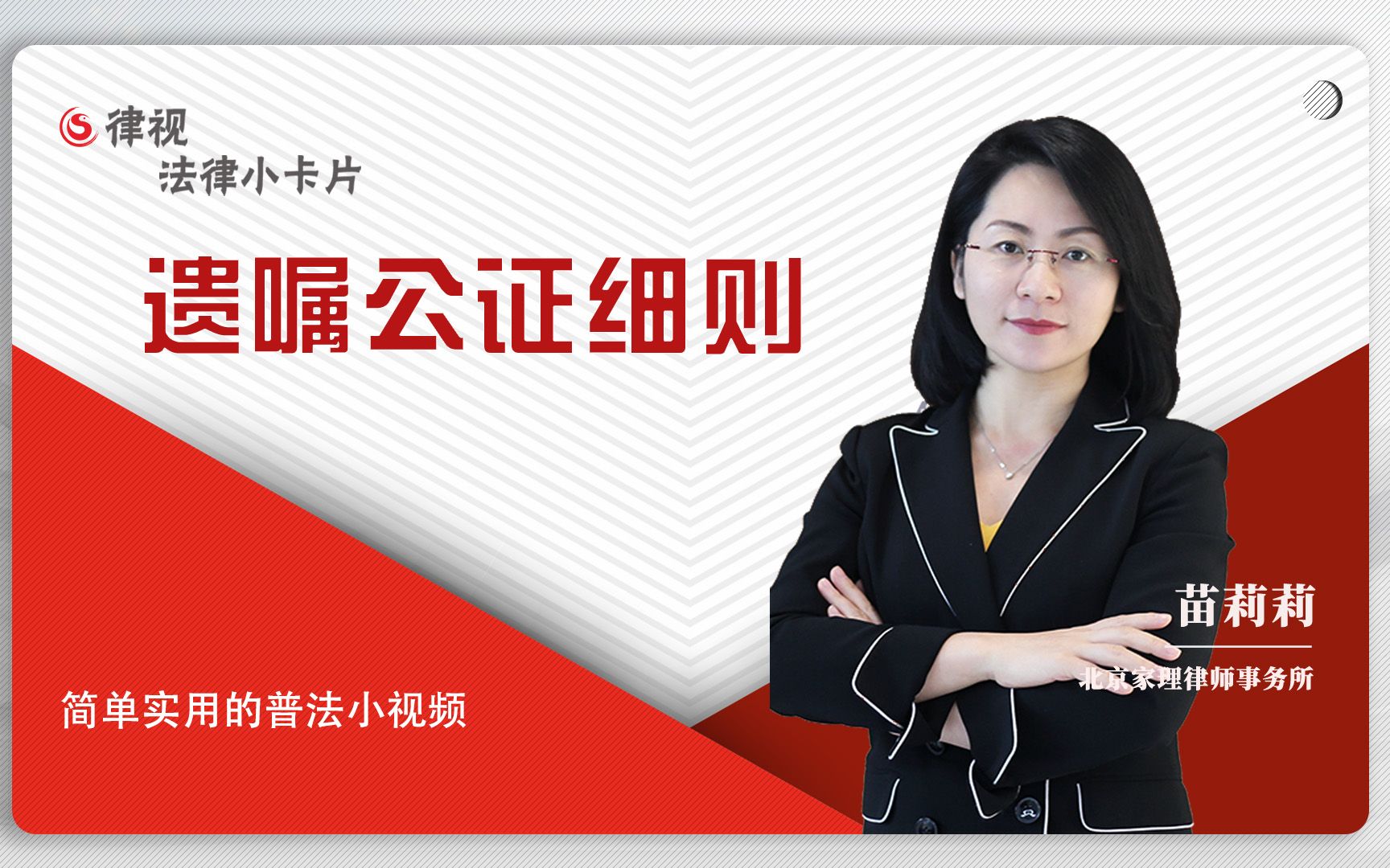 遗嘱公证细则