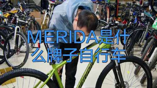 美利达自行车揭秘:环法战车背后的平民神车,你了解多少?