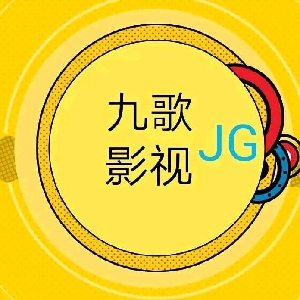 九歌影视JG 