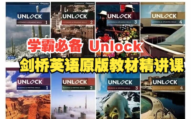 【剑桥Unlock】外教录播课《教材PDF+视频+音频+白板软件+外教课...
