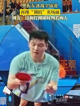 樊振东备战全锦赛再现"训拍"名场面,网友:这精神状态,和打网球时判若两人。