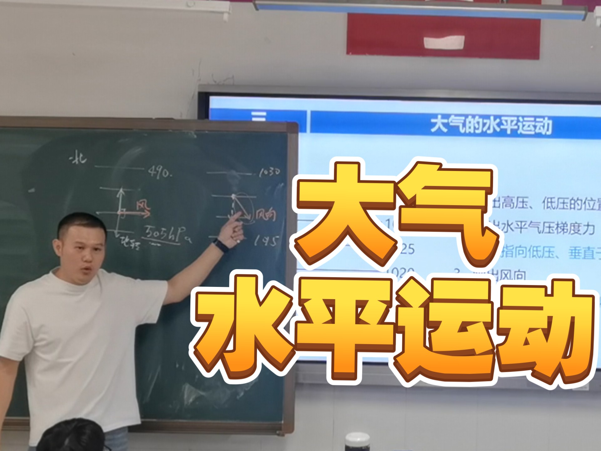 2025级高一地理必修第一册 2.2.3 大气的水平运动