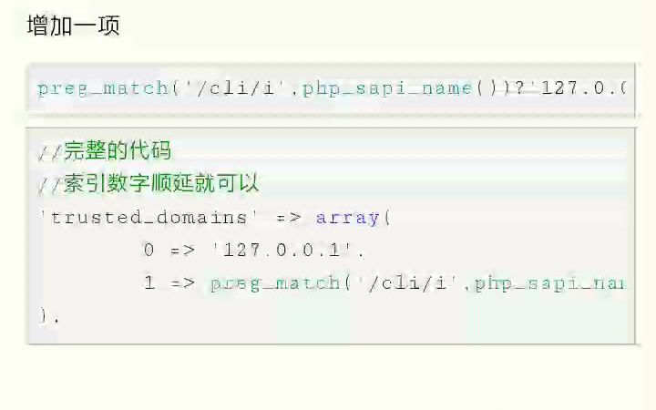 本想解决Nextcloud通过不被信任的域名访问-但手机编辑文本实在是....