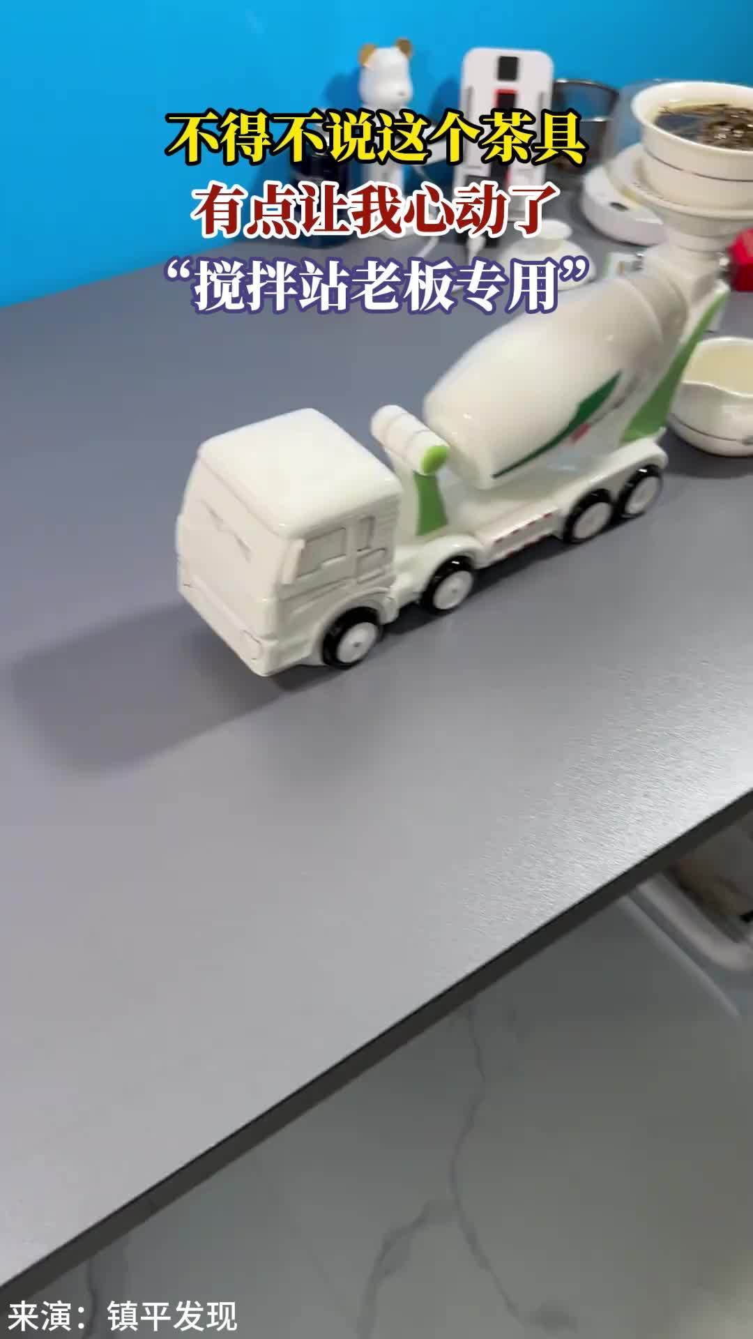 不得不说这个茶具,有点让我心动了,"搅拌站老板专用"