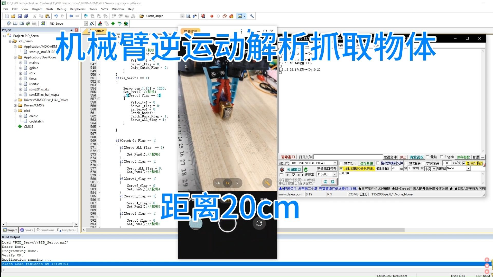 【机械臂】STM32F1 控制机械臂逆运动解析抓取物体。
