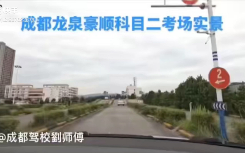 成都龙泉豪顺考场科目二考试路线科目二考场科目二场地
