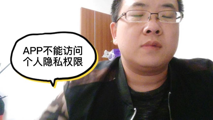 今年5月起,app应用不能强制获取用户个人隐私信息,大家可以放心