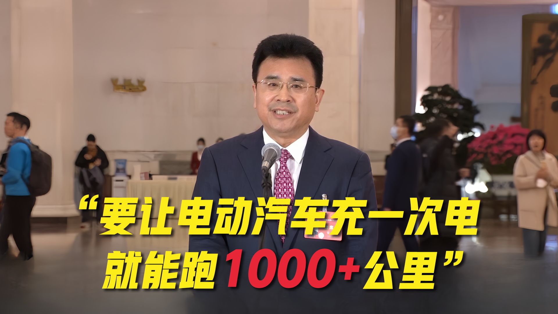 全国人大代表陈军:未来一两年,突破600瓦时每公斤固态电池研发