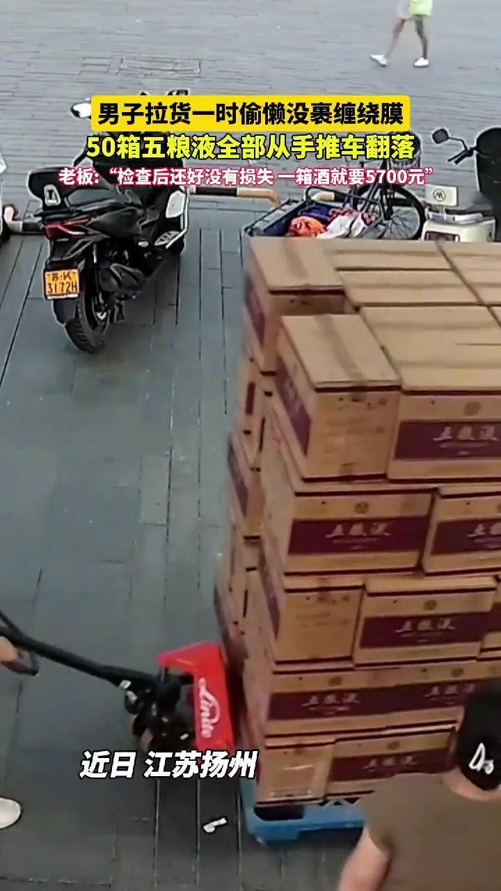 ...50箱五粮液从推车上翻落。#监控下的一幕#有惊无险(视频来源:@滕...
