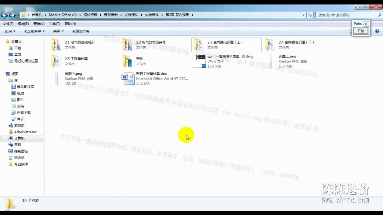 2.3 室内强电识图(上)