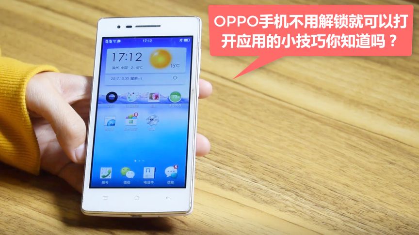 OPPO手机不用解锁就可以打开应用的小技巧你知道吗?