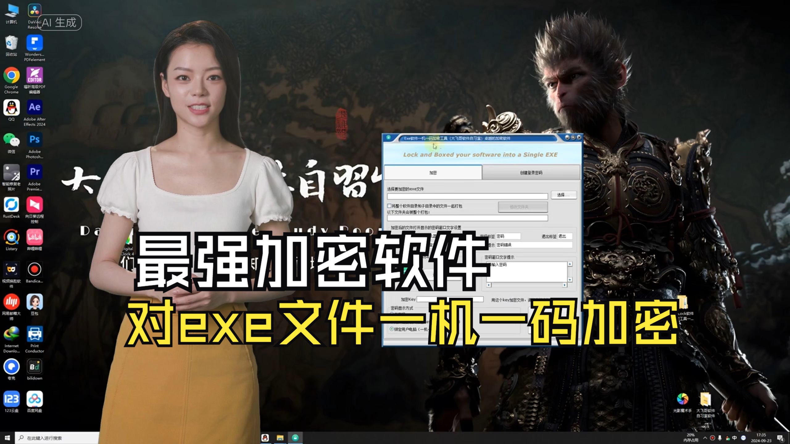 对exe文件一机一码加密的软件,保护你软件的版权