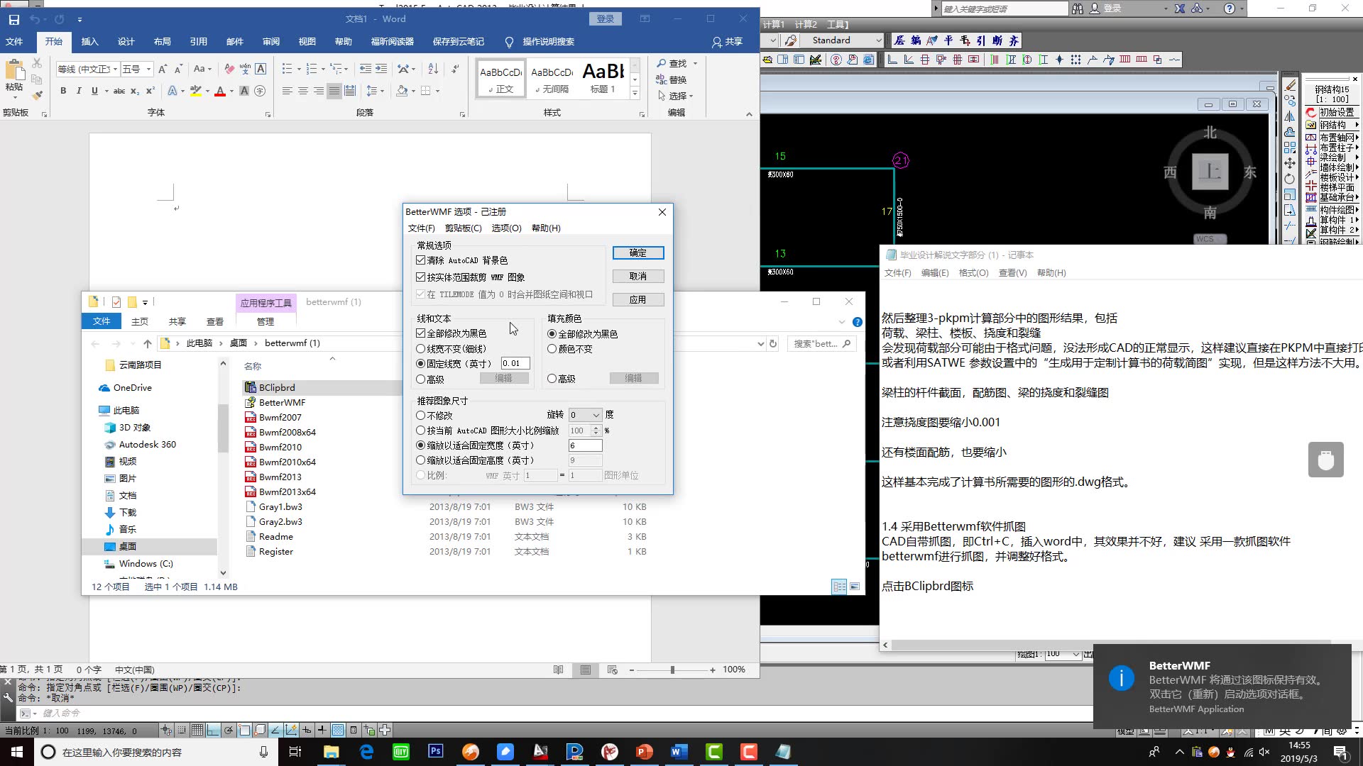 毕业设计-10.1.3-论文排版-资料整理-采用Betterwmf软件抓图